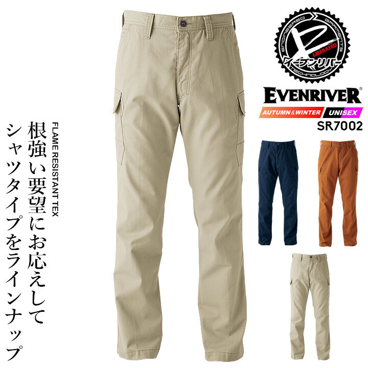 EVENRIVER SR7002 フレイムレジスタントカーゴ 難燃加工シリーズ「FLAME RESISTANT TEX」から綿100％のワークウェアが登場！ しっかりした厚地の綿100％生地に難燃加工を施し、接炎の可能性がある現場での着用に...