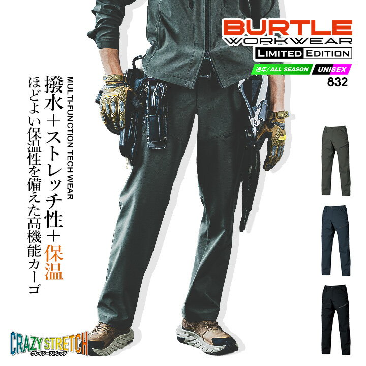 バートル BURTLE カーゴパンツ 832 撥水性、ストレッチ性、保温など多彩な機能を発揮するテック素材 機能性とデザイン性を両立したスポーティなルックスのジャケット ・伸長率20％のストレッチ性がスムーズな動きをサポート ・撥水性、ほど...