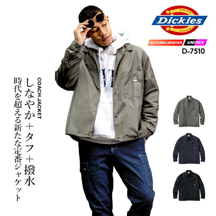 ディッキーズ コーチジャケット D-7510 撥水＆UVカットに加え上質な素材感で“見せる”ジャケット ・微光沢のあるフェイクメモリ素材 ・背タック仕様で肩・腕まわりの動きを妨げない ・撥水加工＆UVカット（UPF50＋以上）搭載 ・収納性...