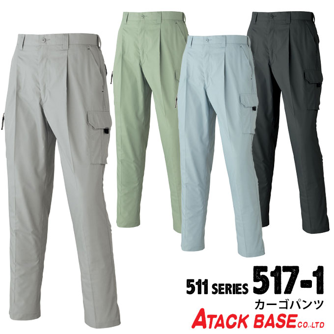 アタックベース 517-1 カーゴパンツ 洗練されたカジュアルテイストで飽きがこないデザイン。 ■素材：ポリエステル65%、綿35% ■サイズ ウエスト：73〜120cm、股下78cmアタックベース　飽きがこないデザイン　51...