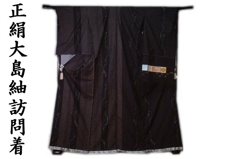 粋な黒地に蘇州刺繍を施された お仕立て付き正絹大島紬訪問着です。 素材は正絹です。 大島紬の生地に友禅の染と上品な蘇州 刺繍を施した新しい感覚の逸品訪問着です。 商品代金には訪問着生地代、お仕立て代 正絹胴裏地代が含まれます。 お仕立ては国...