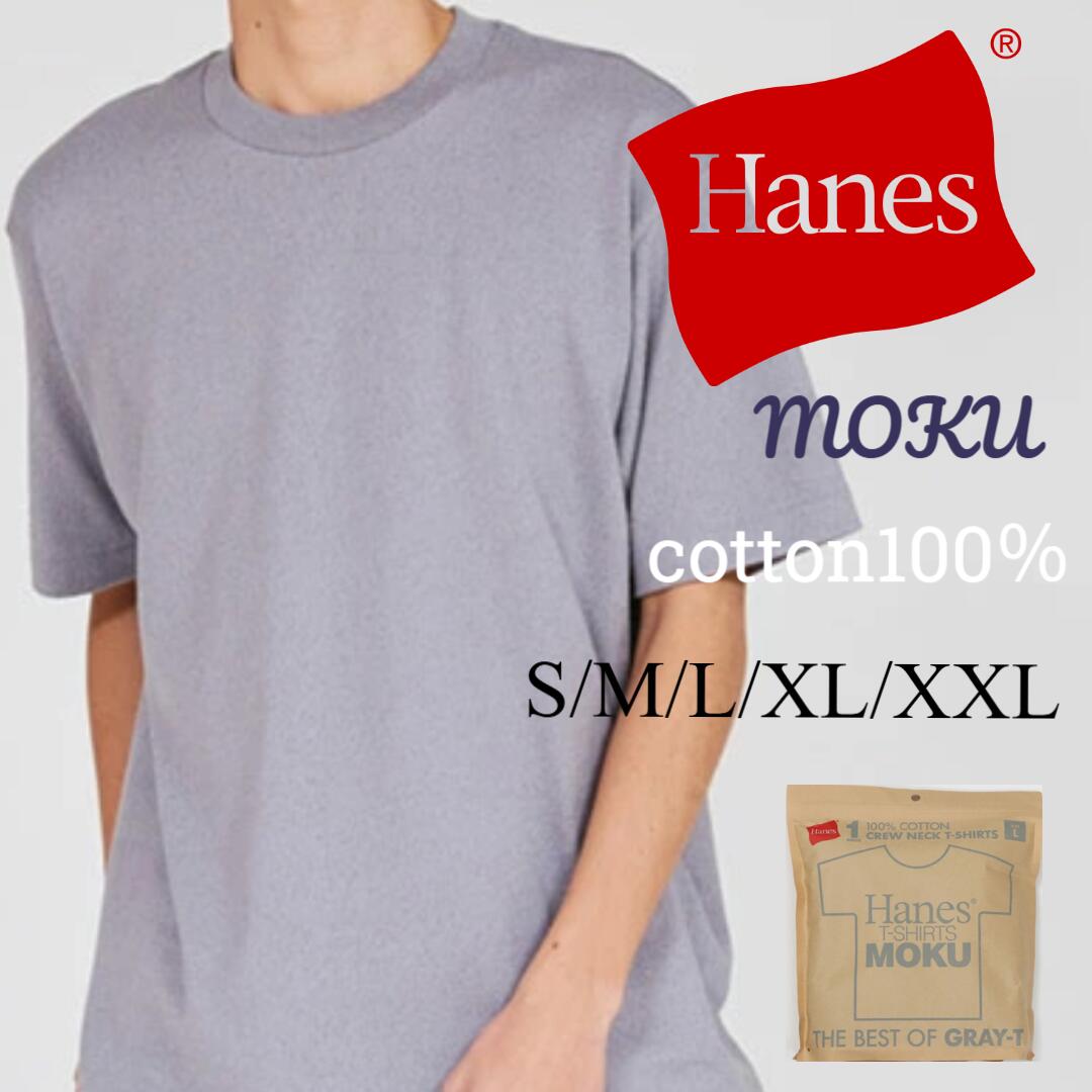 ヘインズ Hanes T-SHIRTS MOKU モク 杢 グレー クルーネックTシャツ 26SS (HM1-D203) 汗染み 目立ちにくい 半袖 メンズ ヘインズ Hanes T-SHIRTS MOKU モク 杢 グレー クルーネックT...