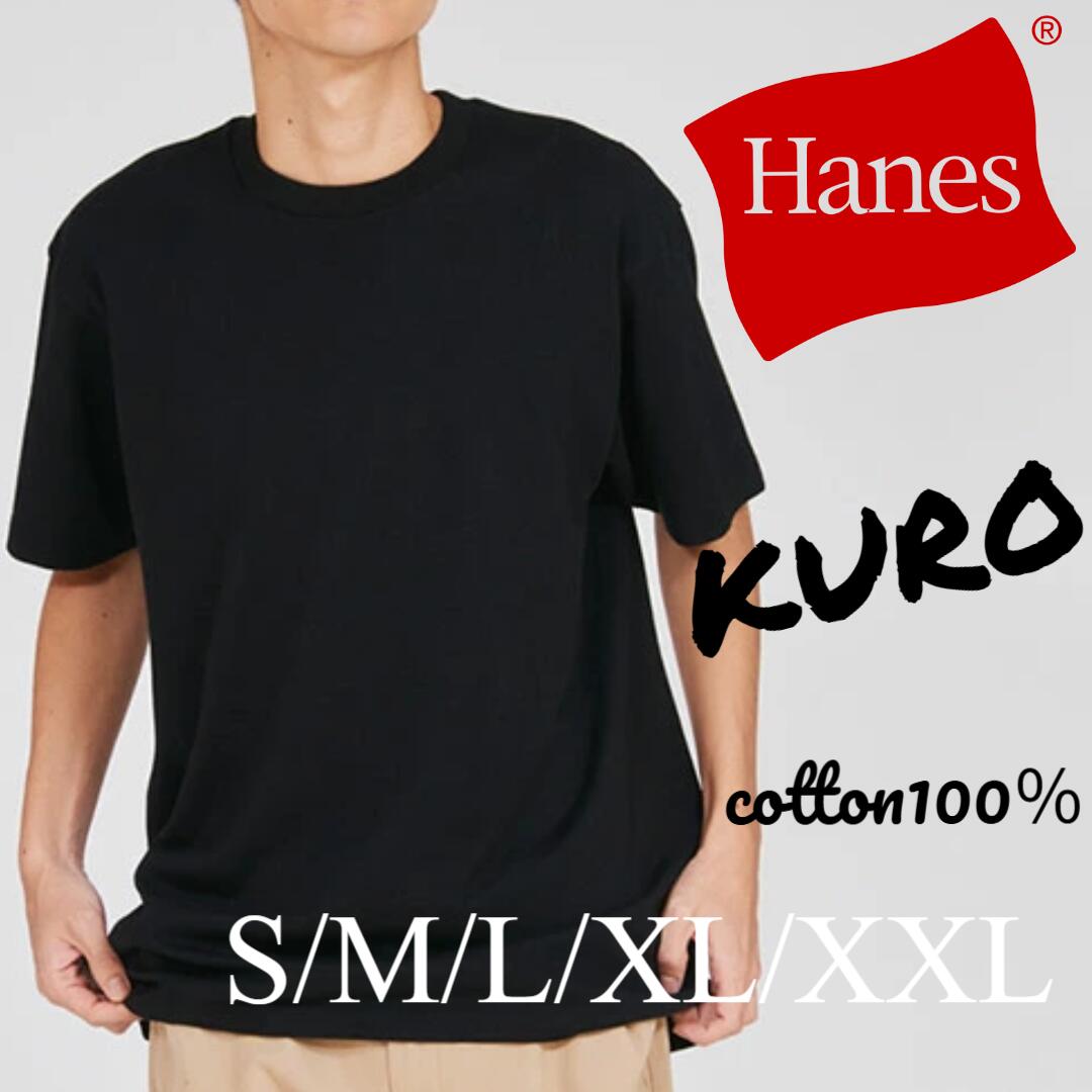 Hanes T-SHIRTS KURO クルーネックTシャツ メンズ レディース ヘインズ 半袖 カットソー HM1-D202 厚手 ユニセックス 2025 春夏 新作 コットン 綿100% 丸首 黒T 無地 ブランド 男性 紳士 HM1-...