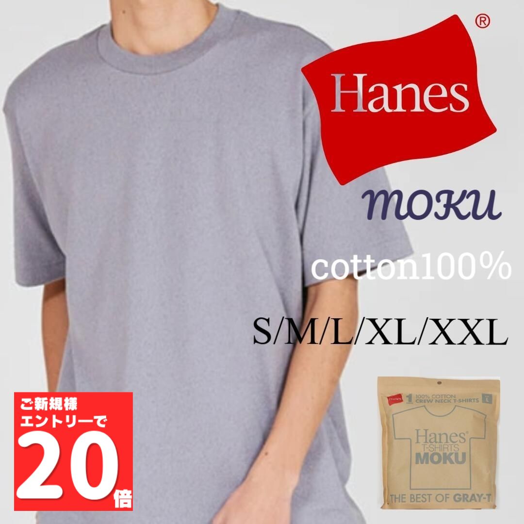 【7/4 20時お試しユーザーポイント20倍】ヘインズ Hanes T-SHIRTS MOKU モク 杢 グレー クルーネックTシャツ 26SS (HM1-D203) 汗染み 目立ちにくい 半袖 メンズ ヘインズ Hanes T-SHIRT...