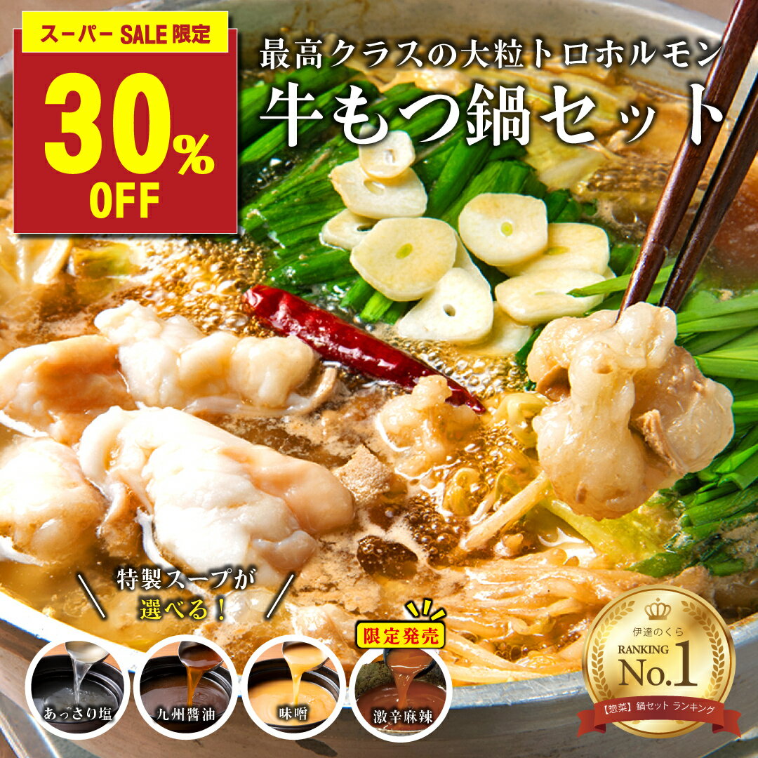 もつ鍋セット（九州醤油・あっさり塩・味噌） 名称もつ鍋セット(九州醤油・あっさり塩・味噌) 内容量国産小腸300g、ちゃんぽん麺150g×2pc 他セット内容 賞味期限6ヶ月間 保存方法要冷凍（-15℃以下） 原材料 【国産牛ホルモン】国産...