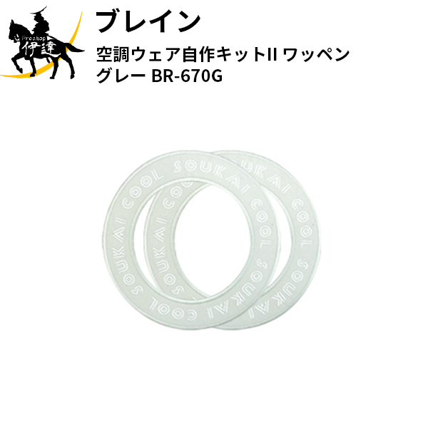 ※季節商品につき在庫が流動致します。在庫状況によってはお時間頂く場合や、完売欠品となることがございますこと、ご了承ください。 【メーカー直送品■2〜4営業日出荷予定】 ≪従来の自作キットより仕上がりがキレイに！≫ 今お使いの作業着や制服を空...