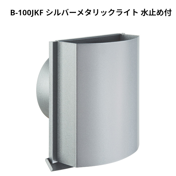 【お取り寄せ品■3〜5営業日出荷予定】水止め付の商品です。 ■特長 上下開口型の構造なので、下から吹き上げる風を上に逃がし、ダクト内に風が逆流するのを防ぎます。 水切り用フィンで外壁への汚れが付きにくく、建物にやさしくなります。 ノックアウ...
