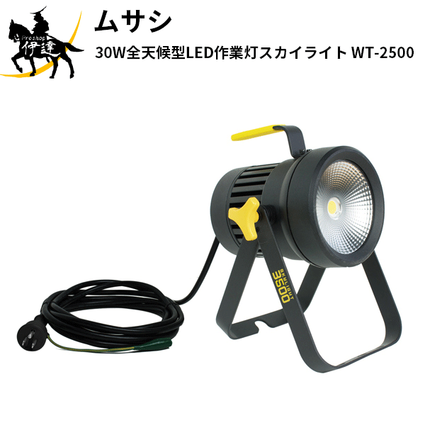 【代理店直送品■3〜6営業日出荷予定】 全天候型LED作業灯 明るさ3500ルーメン レフランプ300W相当　30WハイパワーLED 衝撃に強くコンパクトで大光量