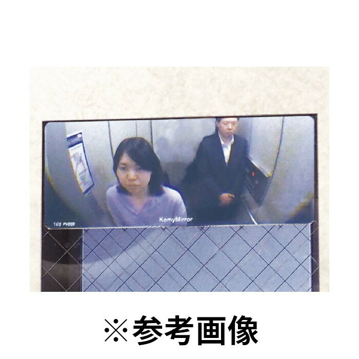 【メーカー直送品■1〜3営業日出荷予定】 ●サイズ：W196×H80(mm) ●厚さ：0.7(mm) ●重量：15(g) ●像の大きさ：180R相当 ●材質／ミラー：ポリカーボネート ●タイプ：接着タイプ ●室内専用 ●フラットなのに凸面鏡...