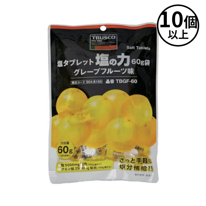 10個以上注文専用の商品です。価格は10個以上購入した際の1個あたりの料金です。【お取り寄せ品■2〜5営業日出荷予定】 特長 ●熱中症対策に有効な塩分補給が手軽に行えます。●手軽に塩分と糖分を補給できます。●100gあたり塩5000mg、ク...