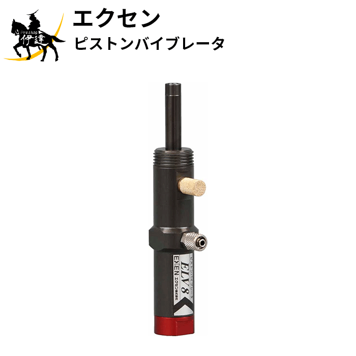 【メーカー直送品■3〜5営業日出荷予定】 ピストンバイブレータ（リニアタイプ）ELV8型 小型で高振幅！リニアタイプのピストンバイブレータ このような使い方をされています 01ペットボトル成型機に設置 02アルミ箔排出シュートでの付着防止 ...