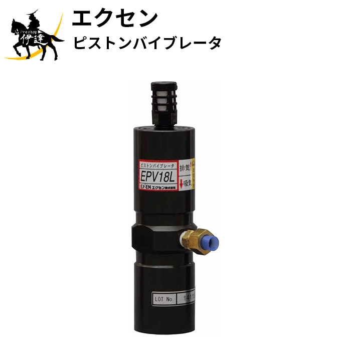 【メーカー直送品■3〜5営業日出荷予定】 ピストンバイブレータ EPV エアー消費量が少なく、低騒音のエアー式バイブレータ このような使い方をされています 01産業用火薬製造メーカーの敷地内、防爆区域内のシュートに滞留した火薬の閉塞防止 0...