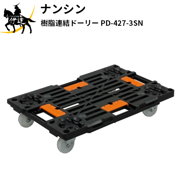 【メーカー直送品■2〜4営業日出荷予定】 樹脂連結ドーリー 積載荷重 100kg 外寸法 680x420mm 有効内寸 670x410mm 車輪材質 ナイロン・白 NM 75 キャスター種類 微音