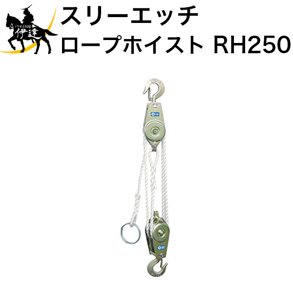 【代理店直送品、個人宅への配送不可】 ■特長■ ・小型軽量で持ち運びに便利です。 ・チェーンブロック等により高速で巻き上げ可能です。 ・頑丈で耐久性に優れています。 ・ロープが太いので操作しやすくなっています。 ・滑車が大きくロスがわずかで...