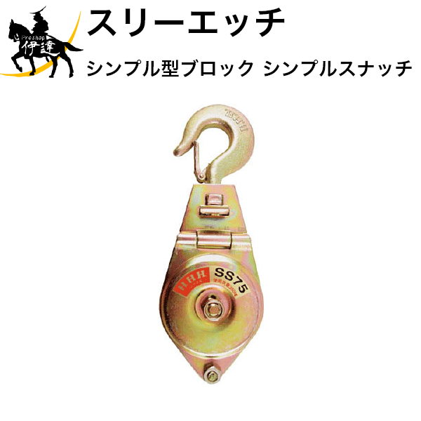 【代理店直送品、個人宅への配送不可】 ・小型、軽量で持ち運びが容易。 ・全長が短くて空間を有効に活用可能。 ・シーブ綱道のRが小さく小径ワイヤーロープを傷めない。 ・シーブと測板の間にワイヤーロープがはさまらない形状。 ・全メッキさらに弯曲...