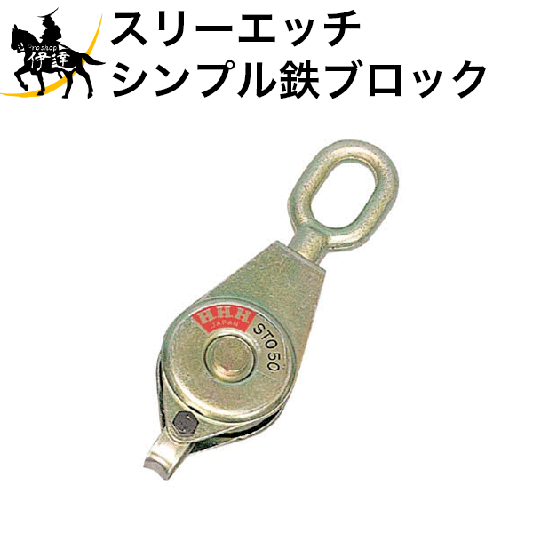 【代理店直送品、個人宅への配送不可】 ・小型、軽量で持ち運びが容易。 ・全長が短くて空間を有効に活用可能。 ・シーブ綱道のRが小さく小径ワイヤーロープを傷めない。 ・シーブと測板の間にワイヤーロープがはさまらない形状。 ・全メッキさらに弯曲...