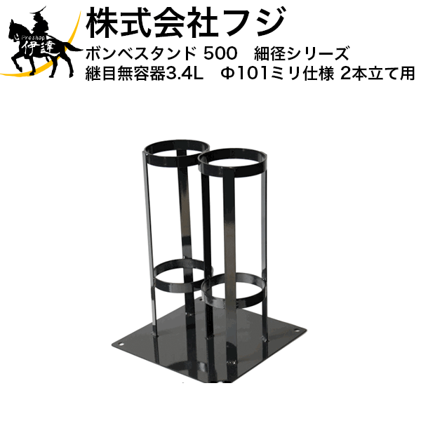 【メーカー直送品■3〜4営業日出荷予定】※在庫状況により、納期まで2〜3週間かかる場合があります。※ボンベスタンド 500×2本立 細径仕様　アンカー穴　2段のリングをフラットバーで立上げ、底板を付けたシンプルな容器架台です。わずらわしいチ...