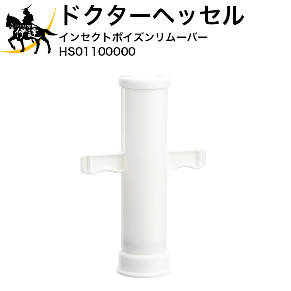 【お取り寄せ品※3〜4営業日出荷予定】 蜂・蚊などの毒液を除去 サイズ：本体最大直径27mm×長さ93mm×レバー幅62mm 本体素材：プラスチック デンマーク製 ※医師の手当てを受けるまでの応急処置です。必ず専門医の治療を受けてください。　