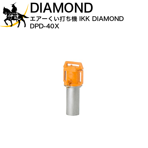 【メーカー直送品■2～5営業日出荷予定】 ■特徴■ コンプレッサー(25HP以上)の圧縮空気で様々な杭を打ち込む事ができます。 松杭丸太(φ14cm×2m)や単管パイプ(φ48.6)の打ち込み作業が可能です。 質量40kgで、現場に持って運...