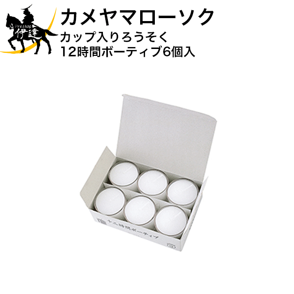 【お取り寄せ品※3〜4営業日】 カメヤマのクリアカップはCDや旅客機の窓際に使用されているポリカーボネート製なので、火に強く丈夫です。 ■仕様■ 小函寸法：W153×L103×H53mm 本体寸法：φ50×H44mm 燃焼時間：約12時間 ...