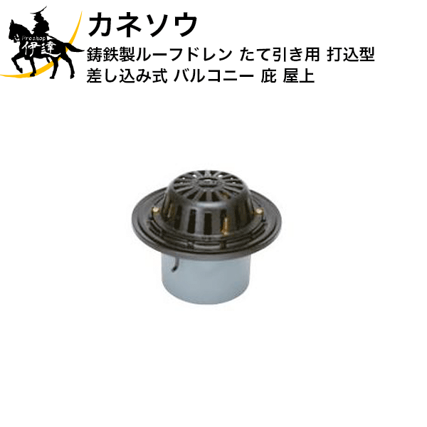 10153005XX【メーカー直送品■3〜7営業日出荷予定】 ・バルコニー等でお使いいただけるよう、ストレーナーの背を低い形状としています。 ・本体の形状に凹凸をつけることで、漏水を起こりにくくしています。 ・アスファルト防水、シート防水用...