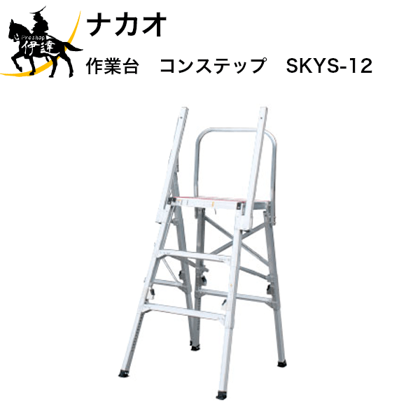 【メーカー直送品■納期都度確認】 天井、壁面作業時で可搬式作業台の設置が困難な狭い場所での作業に最適です。 ・天板の床面は滑りにくいバーリング加工 ・幅広ステップ採用(巾60mm) ・天板の両端に滑り止めモールを装備し、踏み外しの防止をはか...