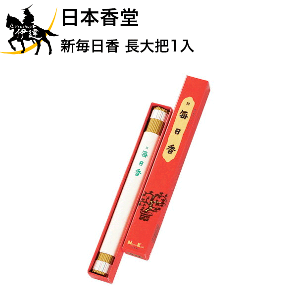 日本の香りと文化を広め、人々の心を安らぎで満たし、健やかでいきいきとした暮らしを提供する日本香堂の商品です。華やかで潤いのある個性豊かな香りのお線香です。長寸大把1入です。【仕様】商品サイズ:高さ265mm×幅33mm×奥行28mm箱含む重...