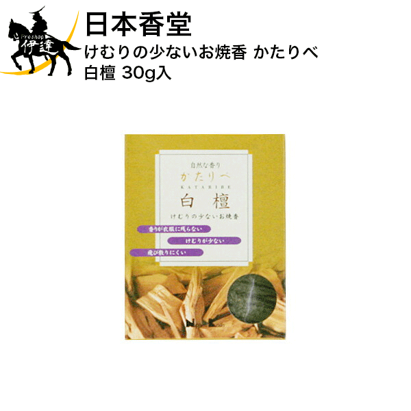 日本の香りと文化を広め、人々の心を安らぎで満たし、健やかでいきいきとした暮らしを提供する日本香堂の商品です。日本香堂のお焼香に使用する香木・原料は、吟味されたたベトナム・インドネシア・インドなどで産出する品質の高い逸品揃い。加えて卓越した調...