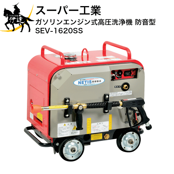 【メーカー直送品■納期都度確認/在庫状況による】【仕様】寸法 長さ×幅×高さ（mm）：672×577×640質量（kg）：92■ポンプ圧力MPa(kgf/cm2)：20(204)水量(L/min)：16回転数(mini-1)：1750■エン...