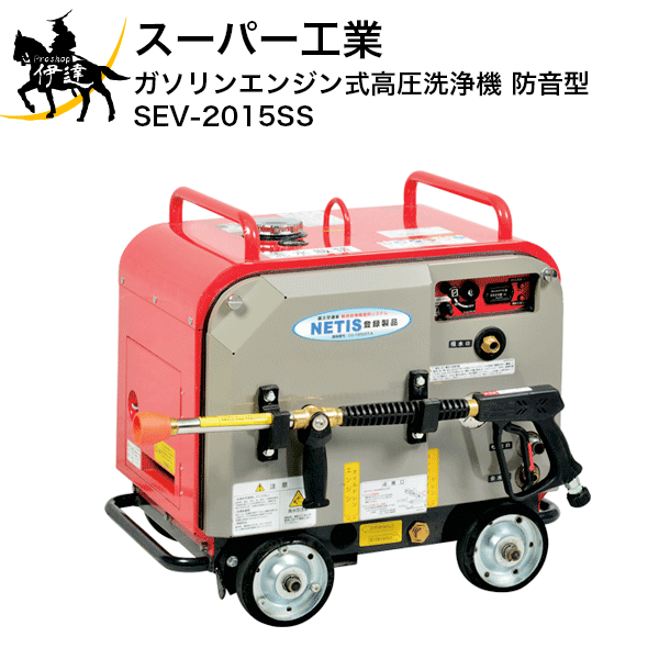 【メーカー直送品■納期都度確認/在庫状況による】【仕様】寸法 長さ×幅×高さ（mm）：672×577×640質量（kg）：92■ポンプ圧力MPa(kgf/cm2)：15(153)水量（L/min)：20回転数（min-1)：1750■エンジ...