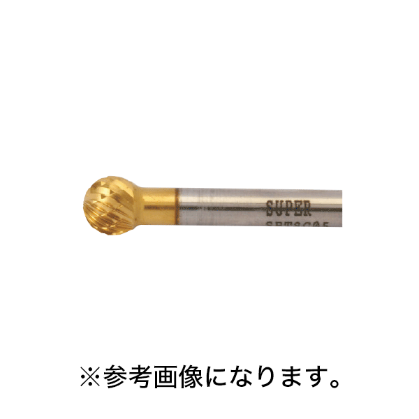 【代理店直送品※個人宅への配送不可】 ・独自開発の刃形状により、高速回転使用時にバーが不用意に被切削物にくいこんでしまうことがないため、滑らかに加工でき能力アップに貢献します。 ・チタン（Tin）コーティング処理により、表面硬度が高く、バー...
