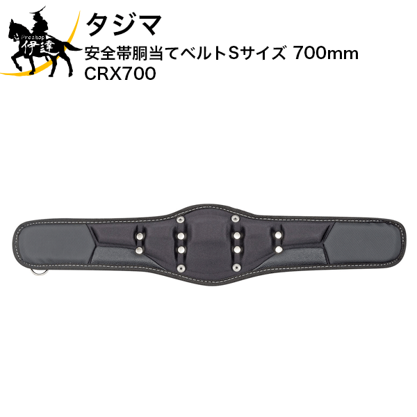【お取り寄せ品※2〜4営業日】 ・上下にずれない、50mm幅ベルト専用 ・SEGサスペンダー、SEGハーネスに直接取付け可能。 ・型崩れを防止するリベットロック構造 ・へたりにくくフィット感抜群の超立体ダブルクッション ・しっかり腰に密着安...