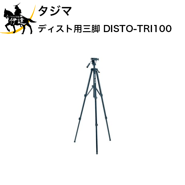 ※こちらの商品は代理店直送品となります※ 【仕様】 ・長距離の測定やP2P測定、画像測定、高さトラッキングなどの間接測定時にライカディストを固定して使用する場合にお奨めします。 ・使用高さ0.7m~1.72m 重量2.4kg ・可動雲台付き...