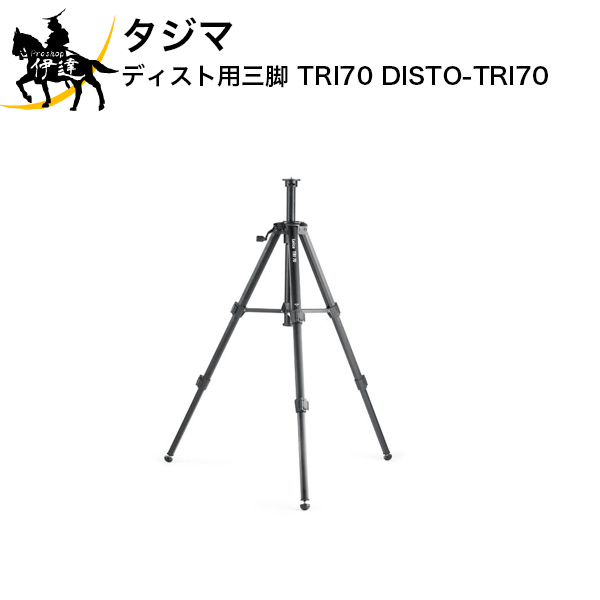 ※こちらの商品は代理店直送品となります※ 【仕様】 ・別売のディスト用アダプターと組み合わせて使用します ・距離測定時の手ぶれを防止します ・使用高さ0.4m~1.15mのコンパクトでハンディな三脚です。 ・重量：1.4kg ・ネジ径1/4...