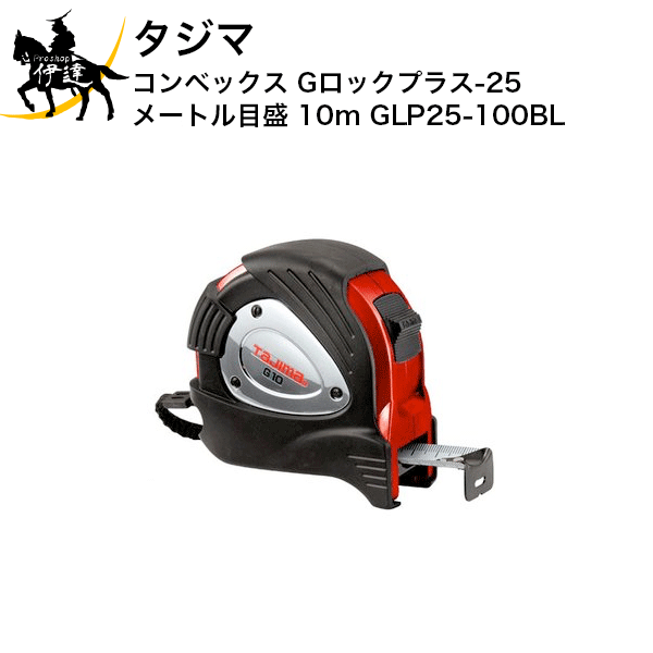 【お取り寄せ品※2〜4営業日】 JIS1級(メートル目盛のみ） ヨンゴーゴーピッチ表示付 ステンレスバネ使用 ストラップ付 大型ベルトクリップ付 0点補正移動爪 爪飛び防止用プロテクター付 フックガードバンパー 強度に優れた焼き爪仕様 落下...
