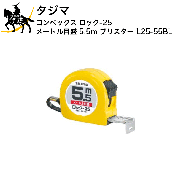 【お取り寄せ品※2〜4営業日】 JIS1級（メートル目盛のみ） ヨンゴーゴーピッチ表示付 ストラップ付 大型ベルトクリップ付 0点補正移動爪 爪飛び防止用プロテクター付 ショックアブソーバー付 ■仕様■ テープ幅：25mmロックタイプ 両面...