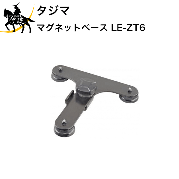【お取り寄せ品※2〜3営業日出荷予定】 ■機能■ ●LEDワークライトR401専用マグネットベース ■仕様■ 製品重量：370g ■素材■ 本体：鋼板、ABS、ネオジウム磁石