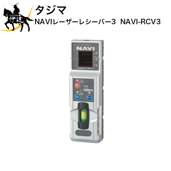※こちらの商品は代理店直送品となります※ 【仕様】 NAVIレーザーには墨出し器本体に専用の各種機能がついています。 受光器のみ購入される場合、本体に合わせた受光器をお選びください。 ※グリーンレーザーGEEZAシリーズには仕様できません ...