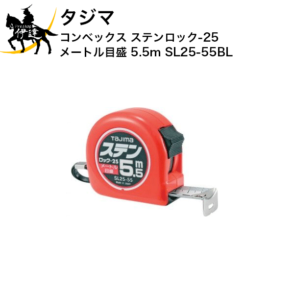 【お取り寄せ品※2〜4営業日】 JIS1級（メートル目盛のみ） ヨンゴーゴーピッチ表示付 ステンレスバネ使用 ストラップ付 大型ベルトクリップ付 0点補正移動爪 爪飛び防止用プロテクター付 ショックアブソーバー付 ■仕様■ テープ幅：25m...