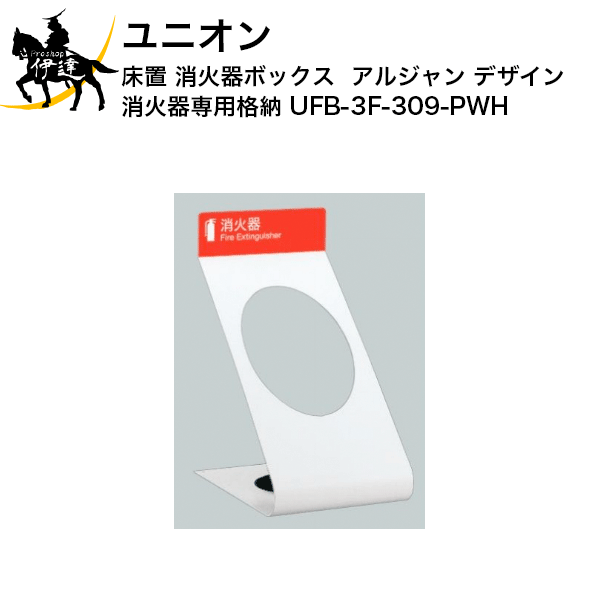 こちらの商品は時間指定および明記は不可となります。※ご注文後のキャンセル・送付先や本数の変更はお受けいたしかねますので、あらかじめご了承ください。【メーカー直送品※2〜3営業日出荷予定】■仕様■ピクトグラム：粉末10型/強化液2L/強化液3...