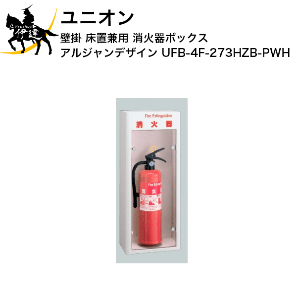 こちらの商品は時間指定および明記は不可となります。※ご注文後のキャンセル・送付先や本数の変更はお受けいたしかねますので、あらかじめご了承ください。【メーカー直送品※2〜3営業日出荷予定】■仕様■ピクトグラム：粉末10型/強化液2L/強化液3...