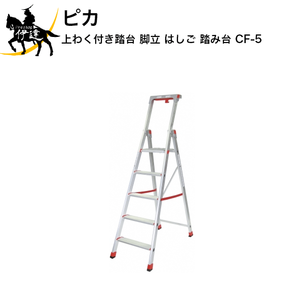 【メーカー直送品※3〜4営業日】 最大使用質量120kgの上わく付きタイプ 踏台の高さが最大1.8mまでの豊富な6サイズ ※トレー寸法（mm）／正面幅356×奥行110 ※トレー耐荷重5 天場寸法／283×250mm 最大使用質量 120 ...