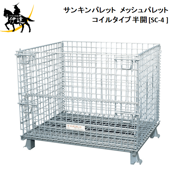 ※こちらの商品は混載便車上渡しです。 【メーカー直送品■4〜7営業日出荷予定】 ■特長 メッシュ構造で軽量ながら、強度に優れています。 組み立て、折りたたみが簡単で、折りたたんでおけば、保管スペースを取りません。 フォークリフト作業が容易で...