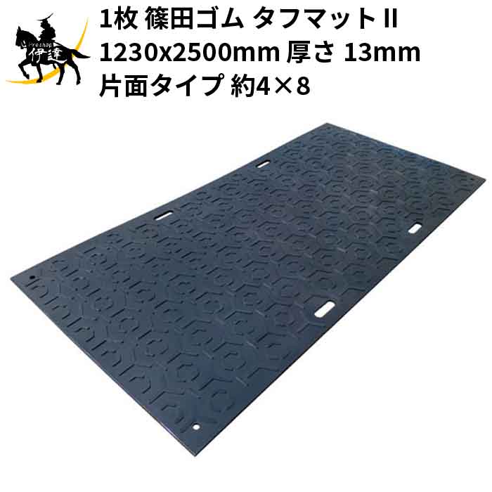 【メーカー直送品■5〜7営業日出荷予定】 特徴 建設現場等における安全・環境対策製品として、 下地養生や地盤確保等の分野に活用いただけます。 耐圧強度に優れ、滑りにくいなど数多くの特徴があります。また、軽量なので取り扱い・移動が容易な環境対...