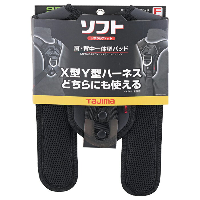 【お取り寄せ品■2〜5営業日出荷予定】 しなやかに体にフィットするソフトクッションを採用 X型、Y型ハーネスのどちらにも使える サイズ：フリー ■着け心地抜群 しなやかフィット しなやかに体にフィットするソフトクッションを採用。 フリーサイ...