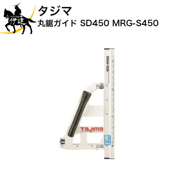 【お取り寄せ品※2〜4営業日】製品重量：850 g 機能 ●握って抑えられるロンググリップ ●本体に丸鋸の切断位置を簡単に合わせられるセットバック形状をデザイン ●丸鋸がスムーズに進むステンレスガイド ●コンベックスと同じ尺相当目盛付 ●軽...