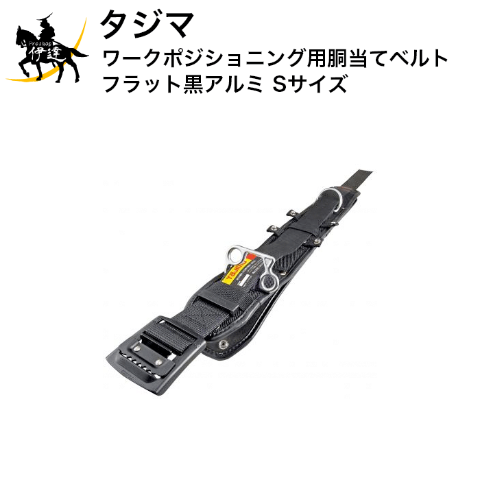 【お取り寄せ品※2〜4営業日】 機能 ●SEGサスペンダー・ハーネスに直接 取付け可能なインナーSEG構造採用 ●3way環 ●ソフトクッション＆コシのある 芯材の2重構造で抜群のフィット感 ●動きやすいフラット形状 ●しっかり腰に密着する...