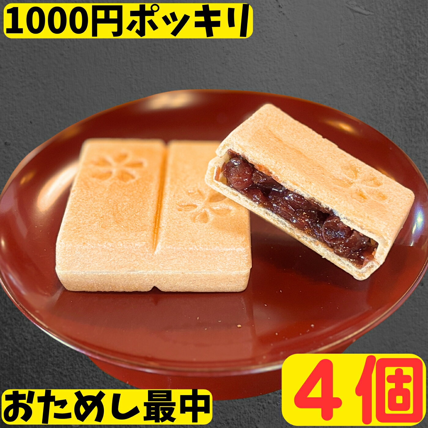 悩んで15年。やっとできました！ 餡の上質な甘さとぎゅうひのモチもち食感を味わえる「館最中」をハーフサイズでおためし！買い回りにもオススメ！ メール便で全国【送料無料】 商品規格　　(重量：約140g) 原材料　砂糖、小豆、水飴、餅米、白玉...