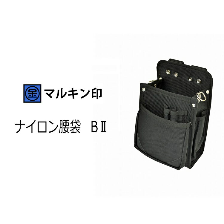 ■マルキン印　金井産業 ナイロン腰袋腰袋B2(小)電工タイプ ■機能 ・ナイロン製の腰袋です ・傷つきにくく、柔軟性もあります ・工具入れとしてお使い下さい ■仕様 縦（H）240mm 幅（W）180mm 奥（D）120mm 2段腰袋 背面...
