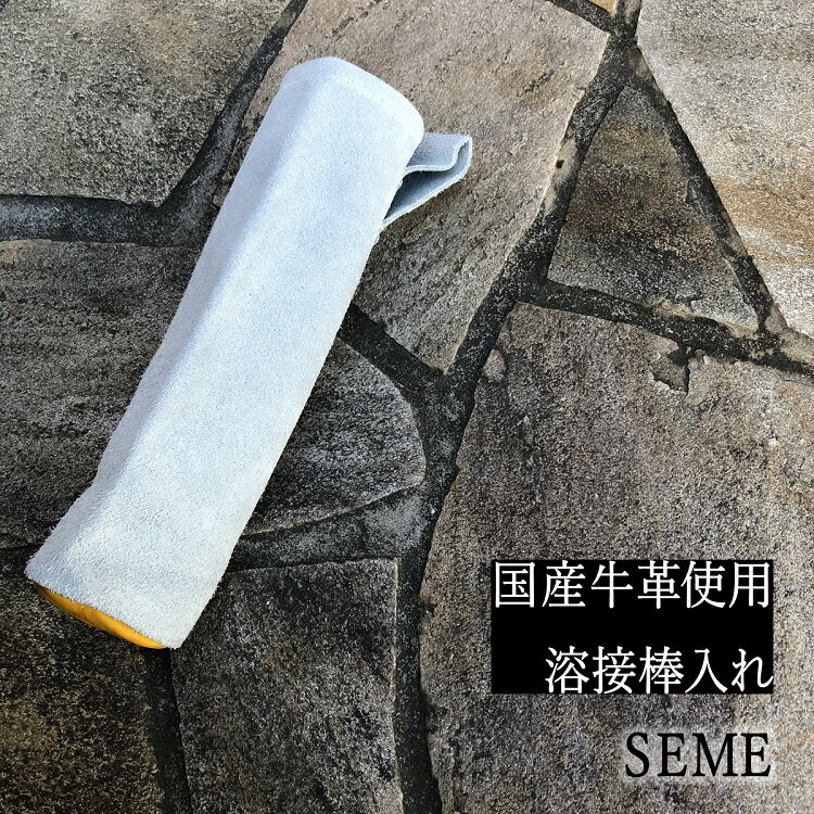 ■SEME SKG477溶接棒入れ ■特徴 ・国産牛床革使用 ■サイズ 全長：約270mm、直径：約60mm ※PC環境によって色の差異がありますのでご了承下さい。 ※説明書き、注意書きをよくお読みになりご使用ください。 その他工具ホルダー...